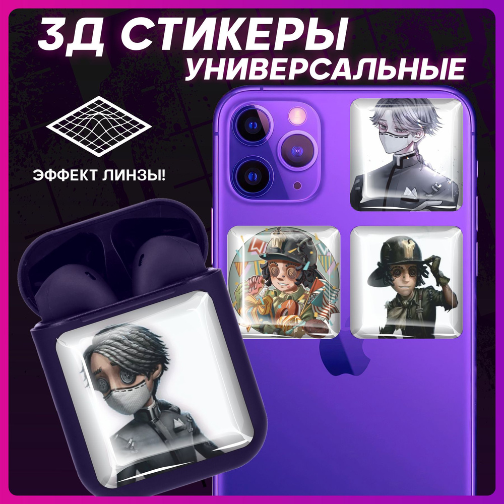 Наклейки на телефон 3d Стикеры Идентити купить с доставкой по выгодным ценам в интернет