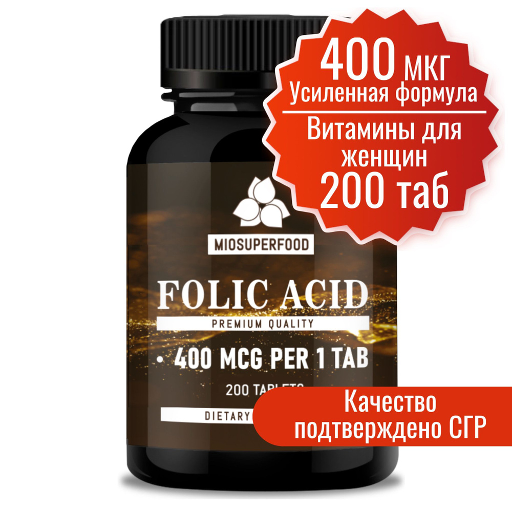 Фолиевая кислота 400 мкг (Таблетка 200 мг). Folic Acid Miosuperfood ...
