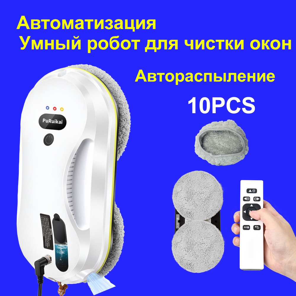 Робот для мойки окон PuRuikai N309 - купить по выгодной цене в интернет ...