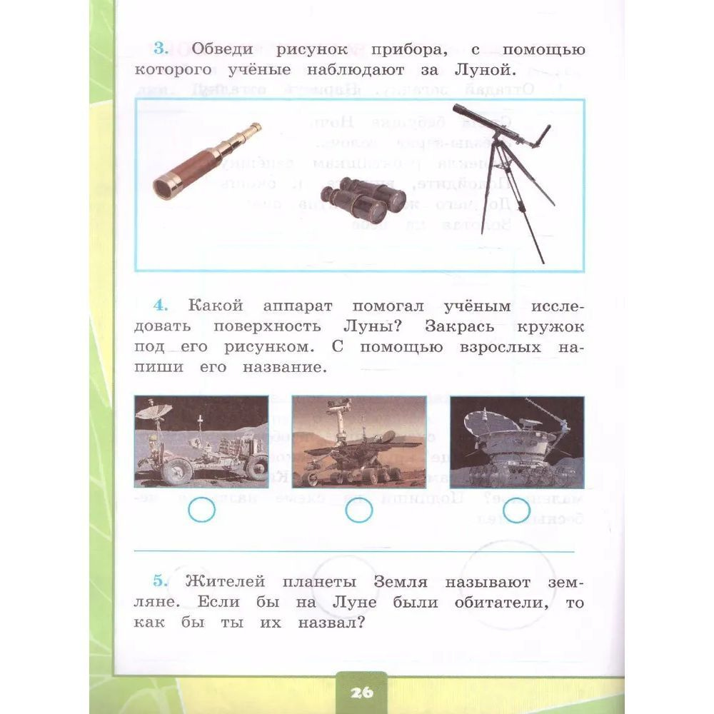 Рабочая тетрадь Экзамен Окружающий мир. 1 класс. Часть 2. Для ...