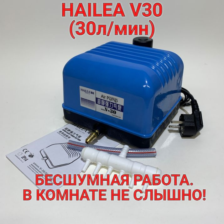 HAILEA V30 КОМПРЕССОР для аквариума бесшумный. - купить с доставкой по выгодным ценам в интернет ...