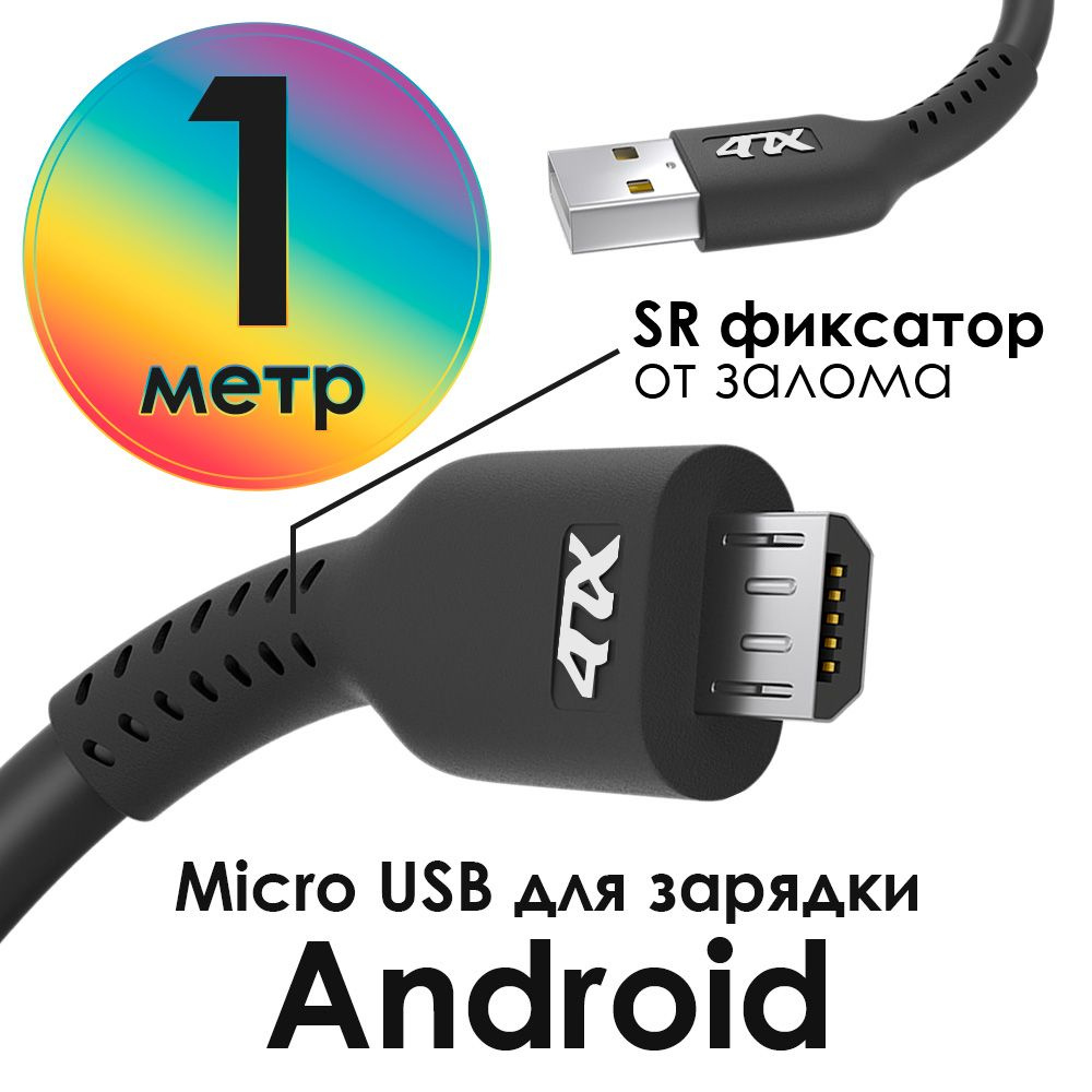Кабель Microusb 4ПХ 4ph Ua20 купить по низкой цене в интернет