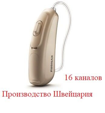 Цифровой слуховой аппарат PHONAK AUDEO B70-312 мощный заушный с ...