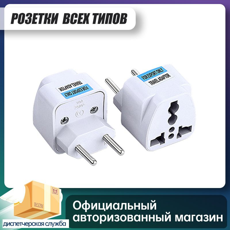 Переходник для розетки универсальный всех типов вилок - купить с ...
