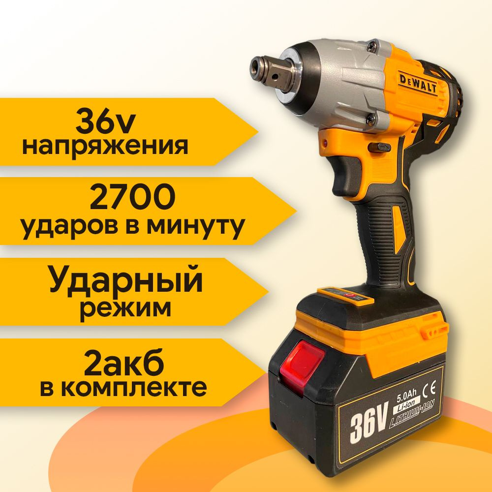 De Walt гайковерт импульсный профессиональный 36в - купить в интернет ...