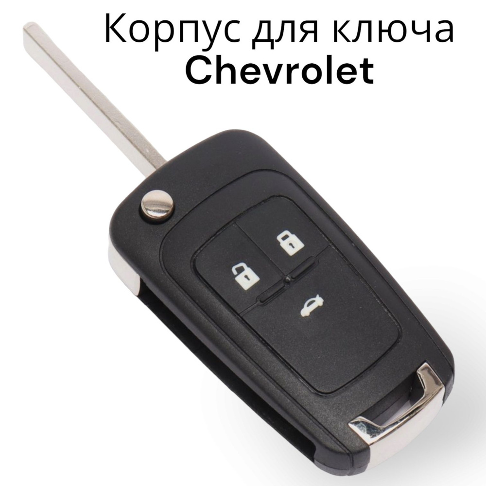 Корпус для ключа зажигания Chevrolet Cruze Aveo Orlando, корпус ключа ...
