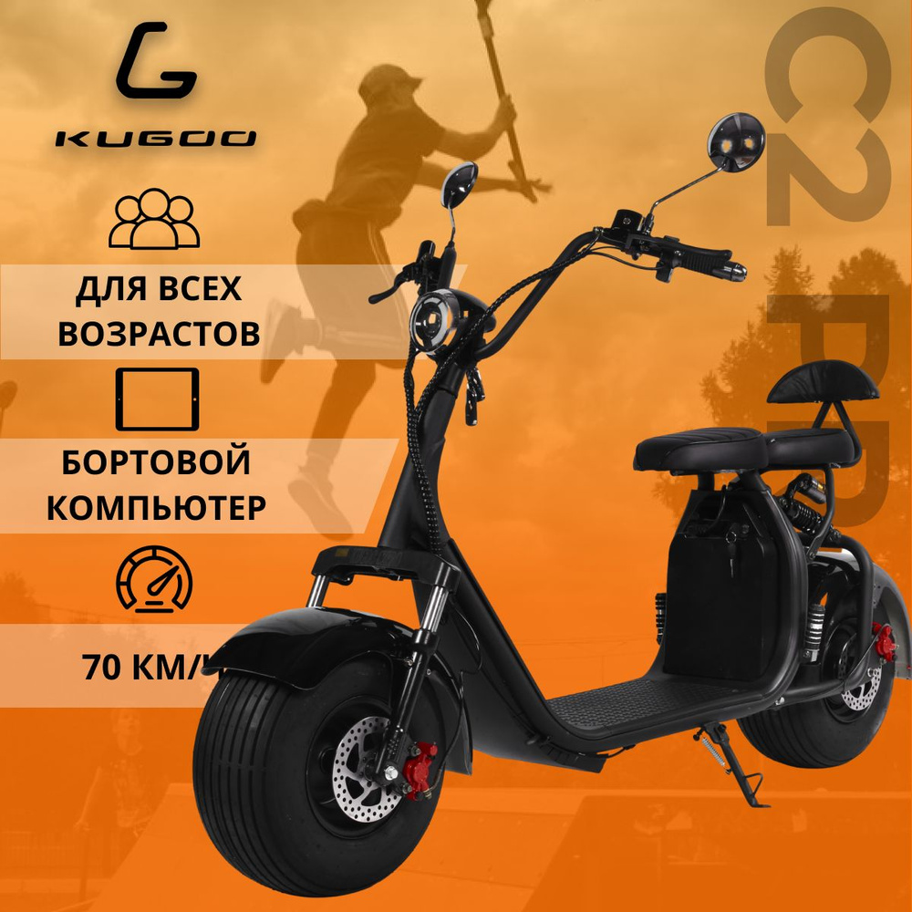 Электроскутер Kugoo Kirin C2 Pro - купить по выгодной цене в интернет ...