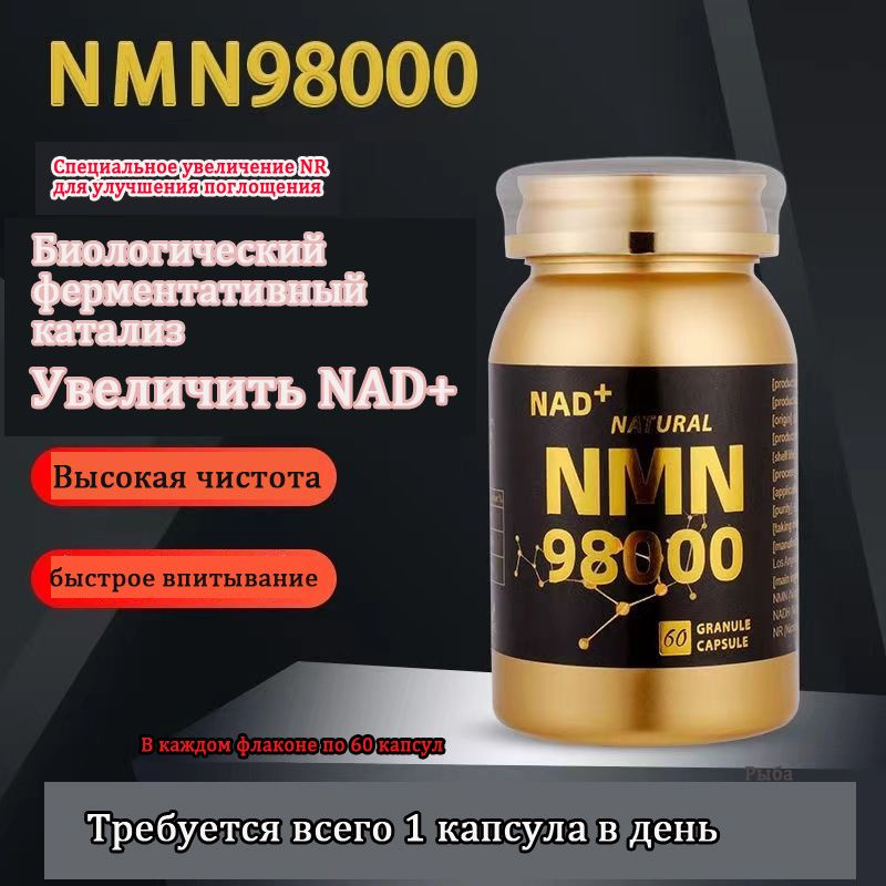 NMN 98000 Ниацинамид мононуклеарная гликолевая кислота против NAD ...