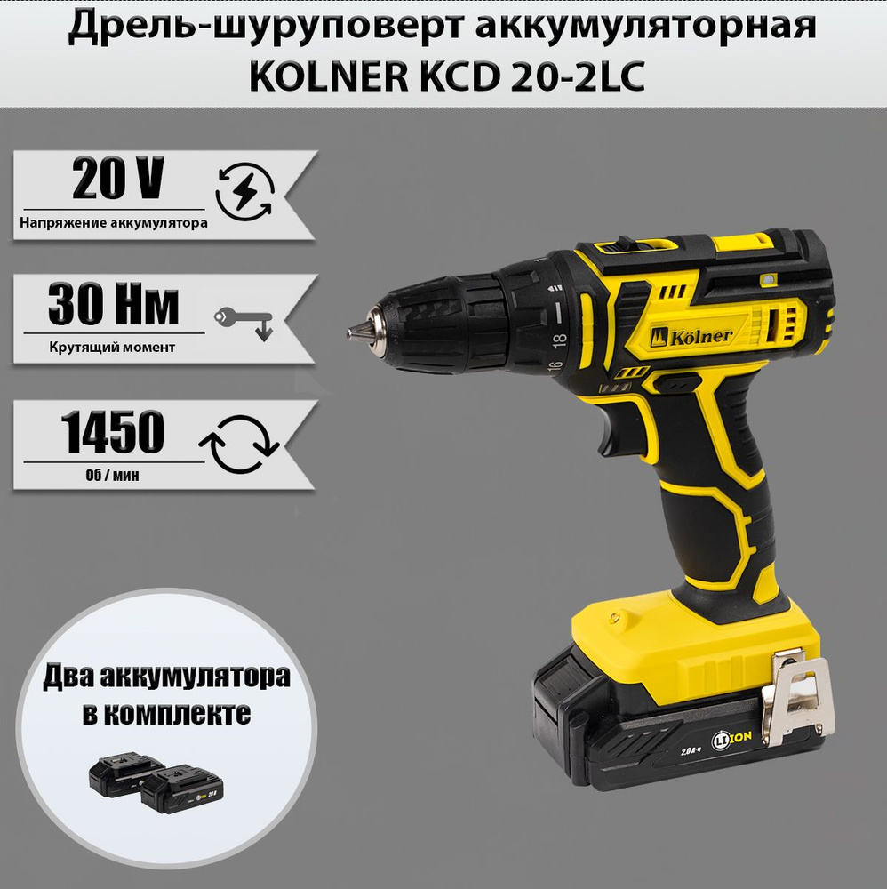 Дрель-шуруповерт Kolner KCD 20-2LC, От аккумулятора - купить по низкой цене в интернет-магазине ...