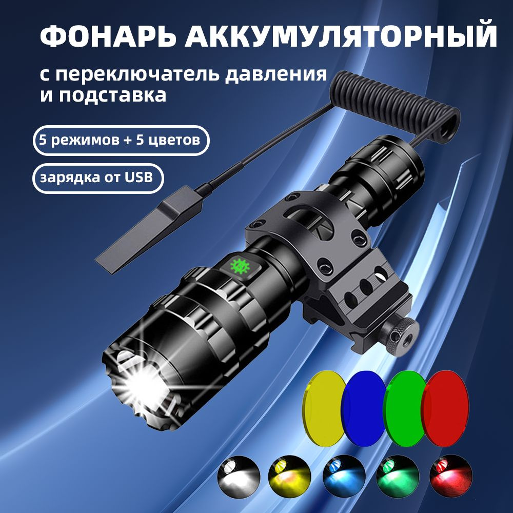 Фонарь тактический подствольный, Многофункциональный тактический ...