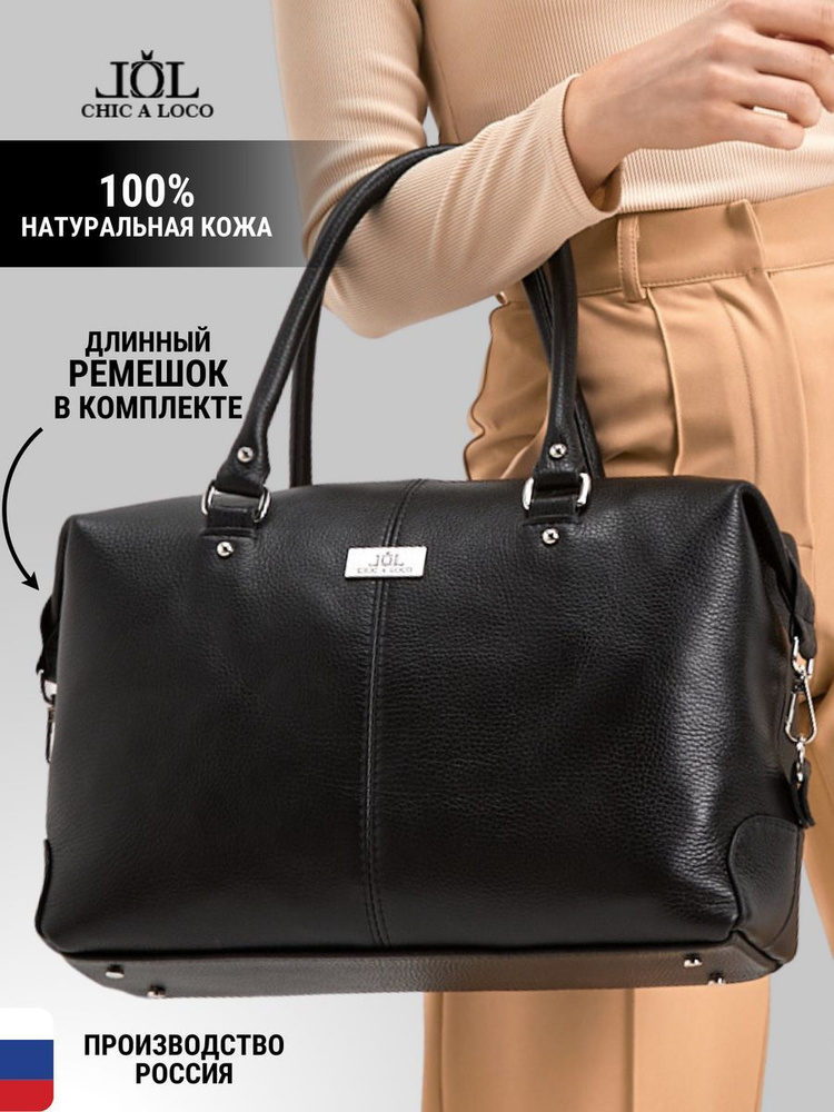 Сумка женская кожаная натуральная большая Chic a loco - купить с ...