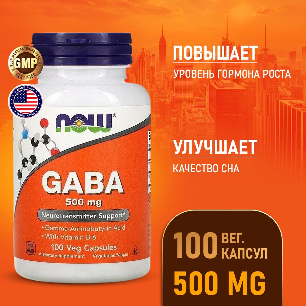 Габа 500 мг 100 vcaps, NOW GABA, Мягкое успокоительное, регулирует цикл ...