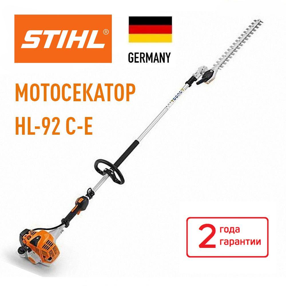 Мотосекатор STIHL HL 92 С-Е арт 42432000033 мотоножницы кусторез ...