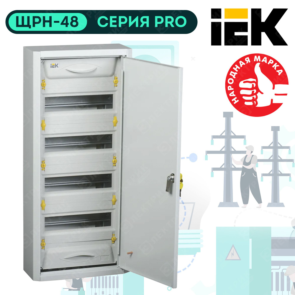 Щит распределительный навесной ЩРн-48з-0 36 УХЛ3 IP31 PRO IEK - купить ...