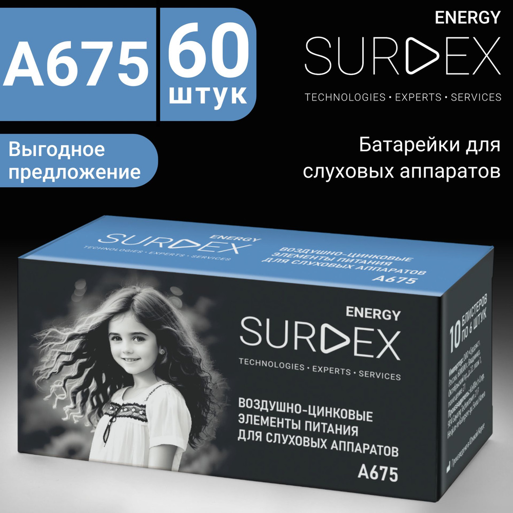 SURDEX Energy ZA675 Батарейки для слуховых аппаратов воздушно-цинковые ...