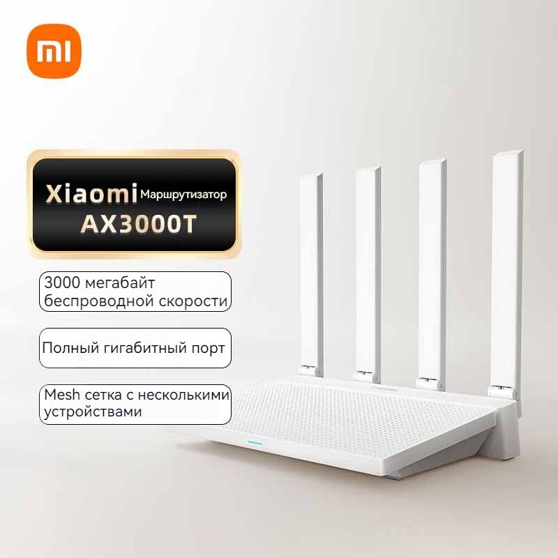 Роутер Xiaomi AX3000T, белый, 2.4 ГГц, 5 ГГц купить по низкой цене с доставкой в интернет ...