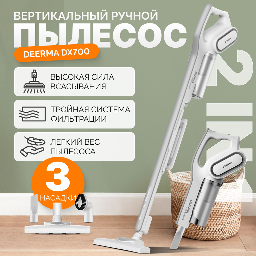 DEERMA Пылесос DX700 - купить с доставкой по выгодным ценам в интернет ...