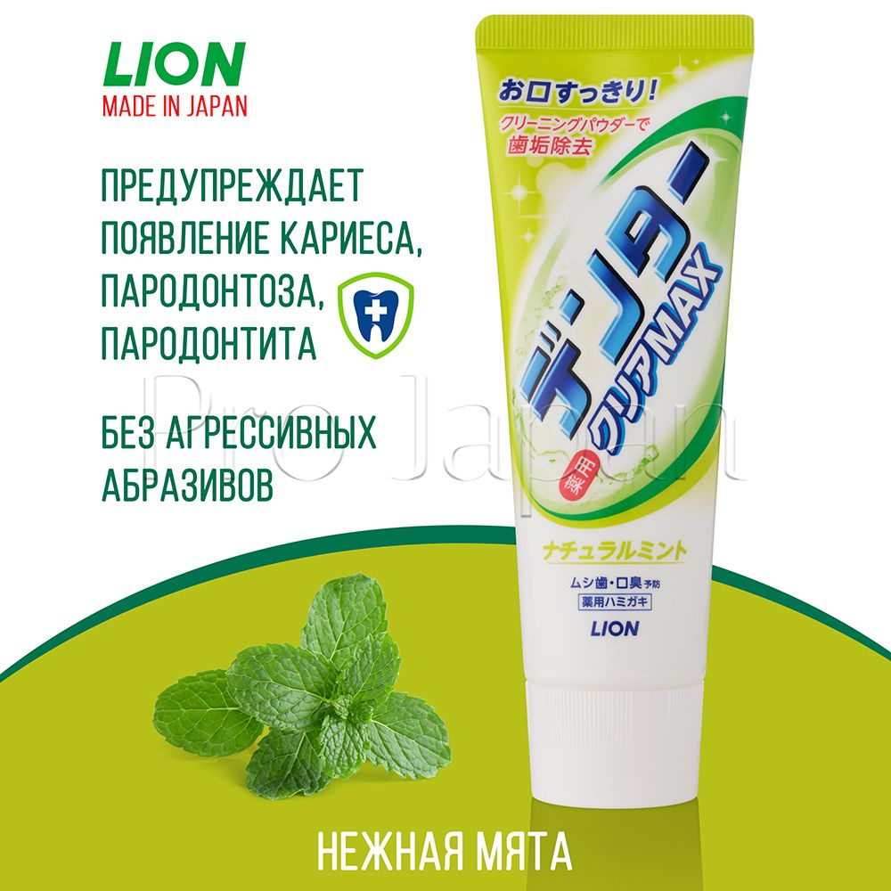 Lion Dental Clear MAX / Японская зубная паста для защиты от кариеса ...