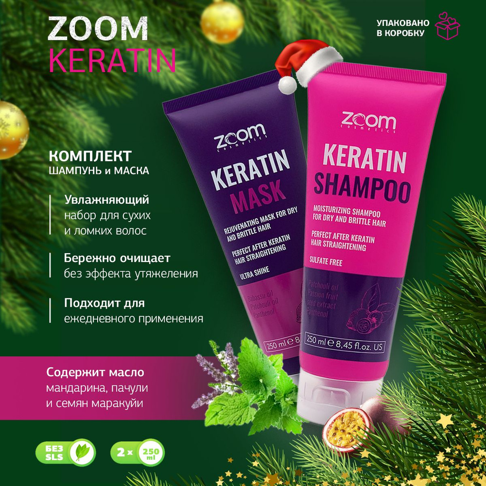 Zoom Keratin Бессульфатный Шампунь и Маска для волос - купить с ...
