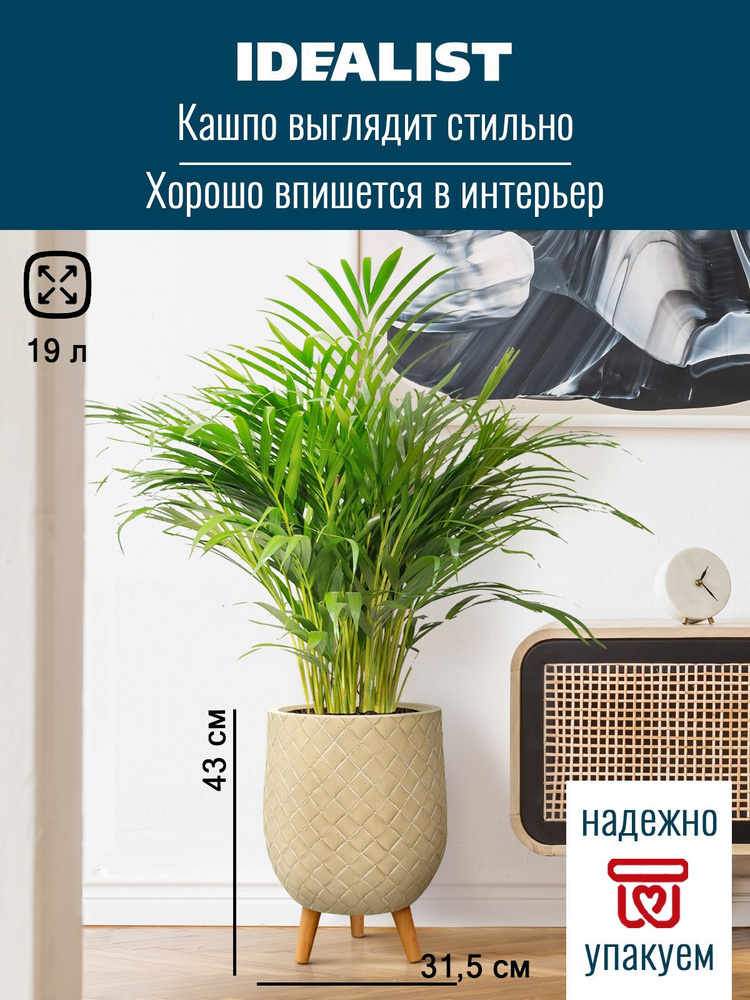Кашпо для цветов напольное, на ножках, цветочный горшок, большой, для ...