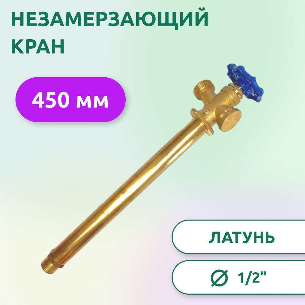 Кран настенный Vieir незамерзающий водоразборный, 450 мм - купить с ...