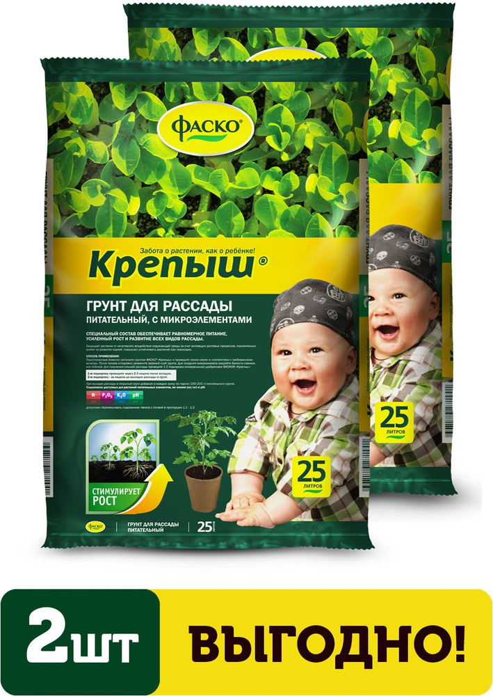 Грунт для рассады Фаско Крепыш 25л 2 упаковки - купить по низкой цене в ...
