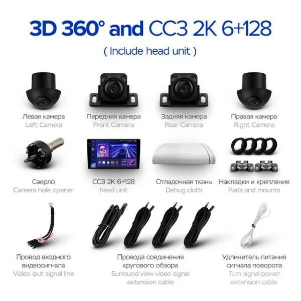Магнитола Teyes CC3 2K 360 6/128GB Универсальная 9.5 дюймов, Круговой обзор 360, 8-ми ядерный ...