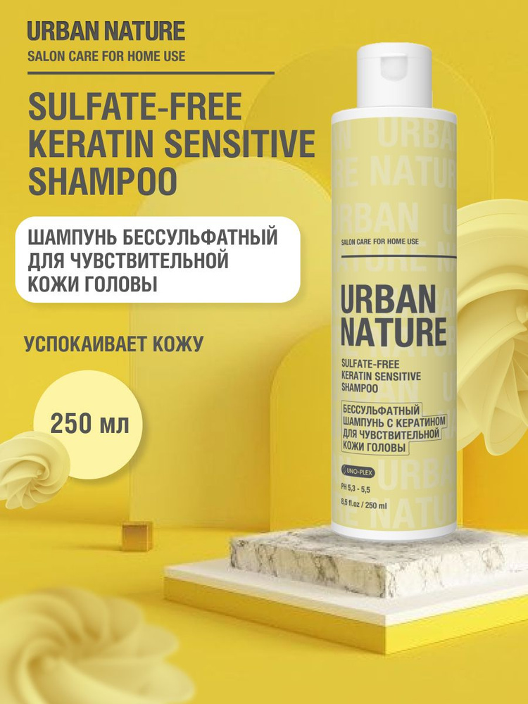 URBAN NATURE Шампунь для волос, 250 мл - купить с доставкой по выгодным ...