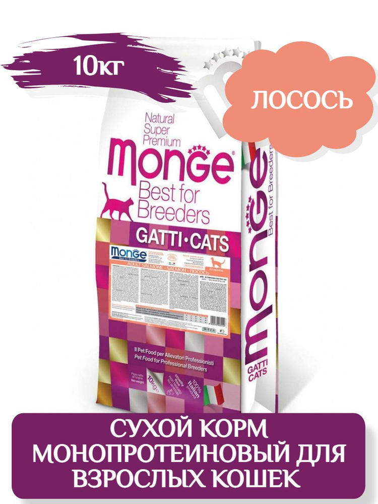 Monge Cat Speciality Line Monoprotein Сухой корм для взрослых кошек ...