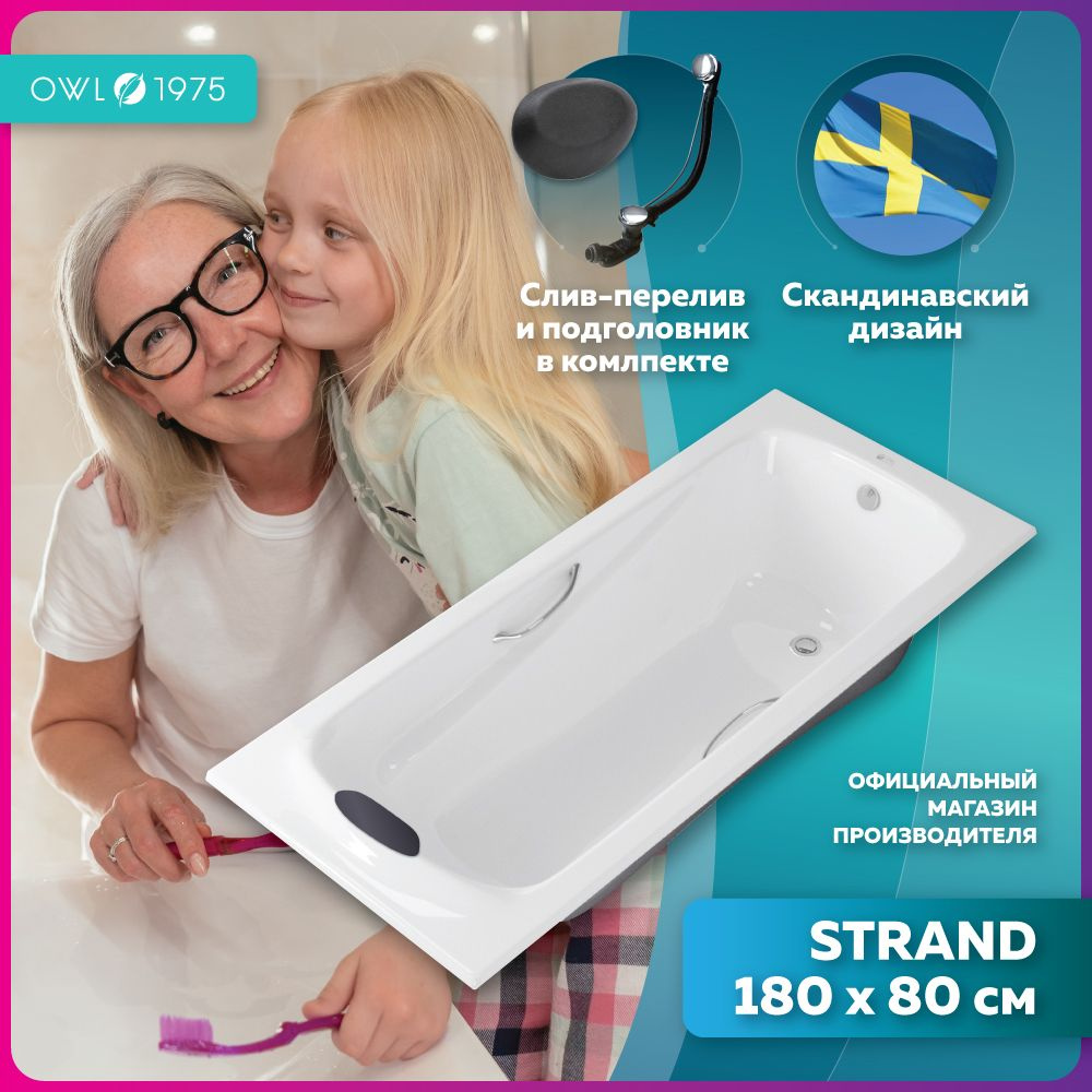 Ванна чугунная OWL1975 Strand 180 x 80 см с ручками ножки в комплекте ...