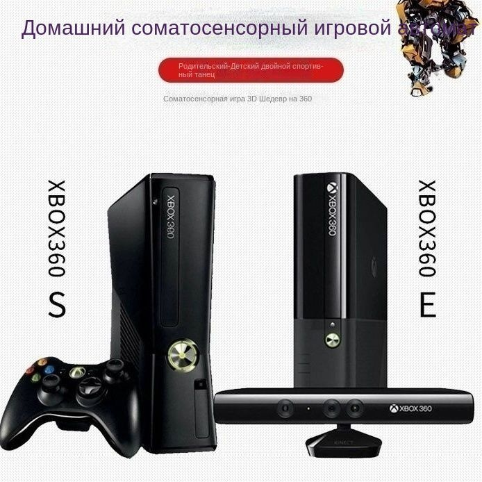 Интерактивная соматосенсорная игровая консоль XBOX360 для родителей и ...