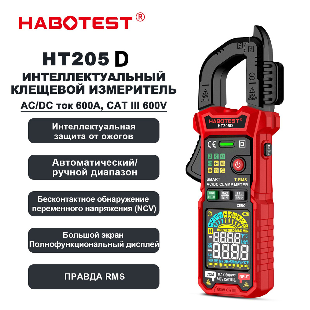 Tестер тока электрический, HABOTEST HT205D, красновато-черный ...