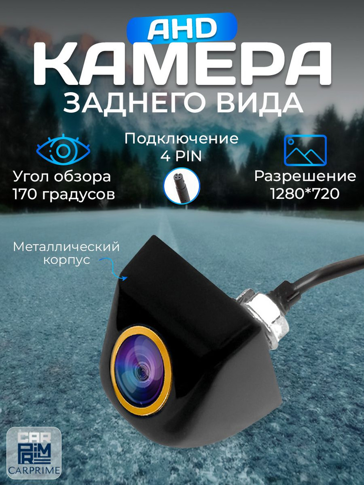 Камера заднего вида CarPrime Металл KRB купить по выгодной цене в интернет-магазине OZON ...