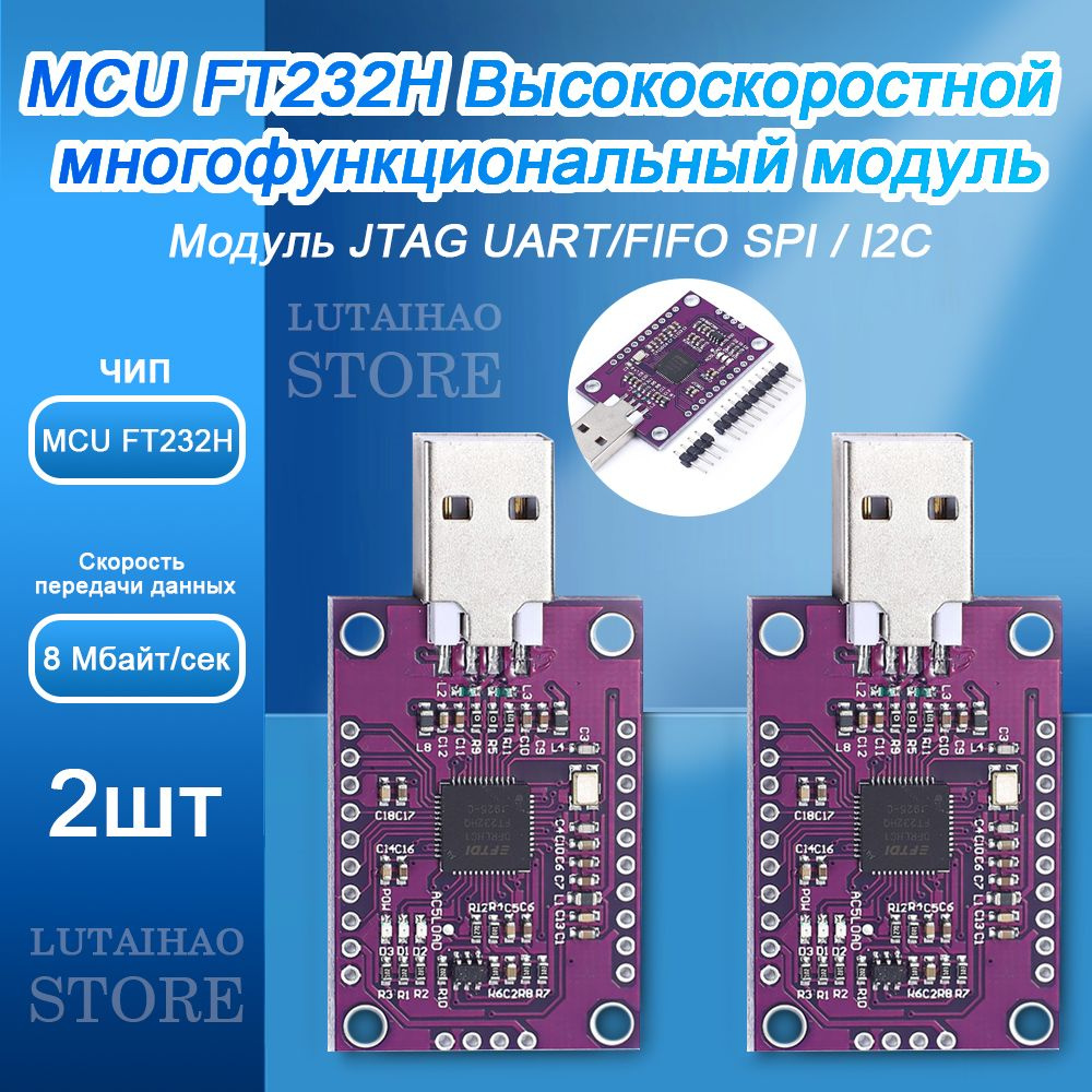 2 шт. CJMCU FT232H высокоскоростной многофункциональный модуль USB для ...