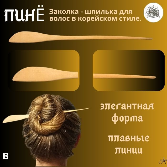 Шпилька для волос Acretrix 1 шт. - купить с доставкой по выгодным ценам ...