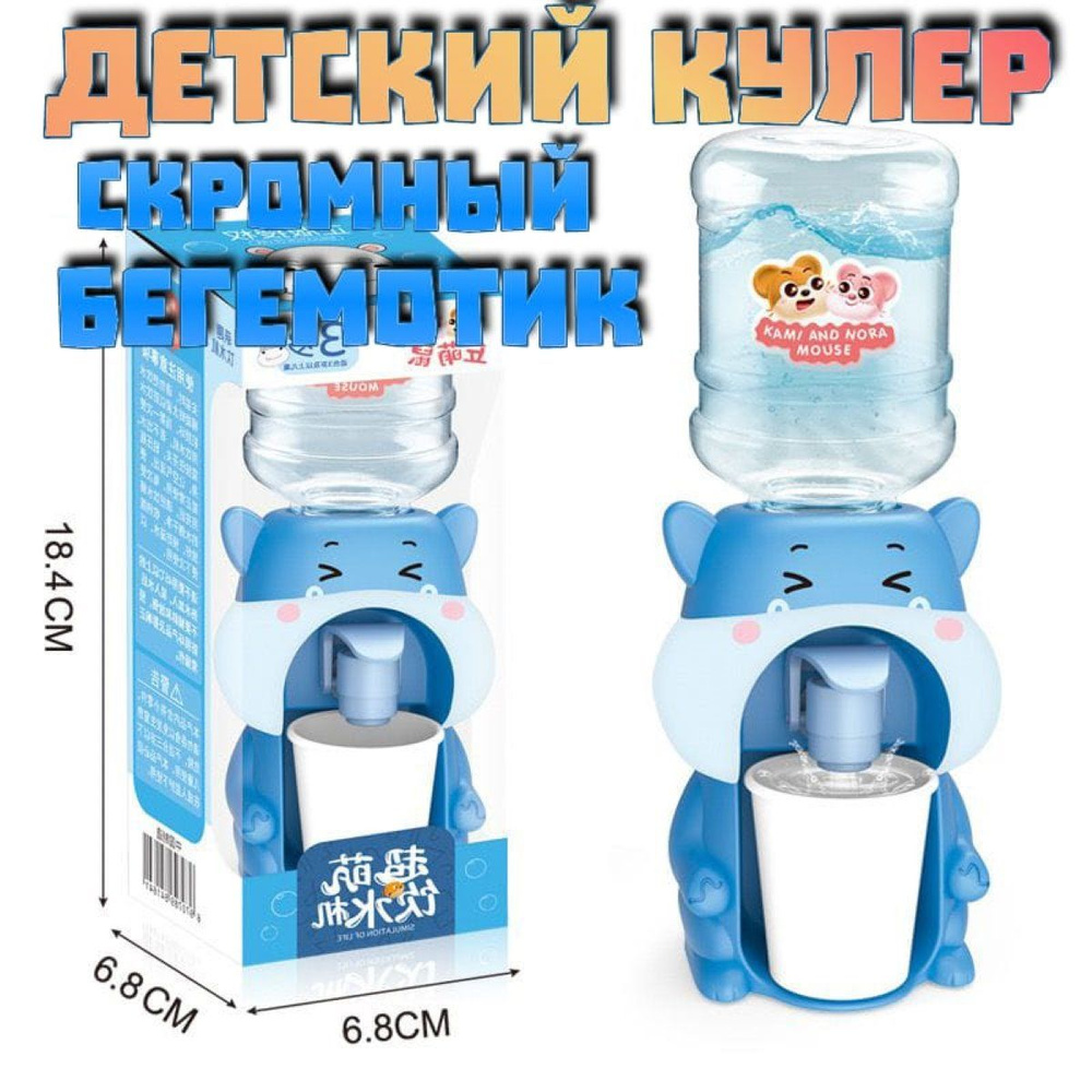 Кулер для воды Цвет, персонаж, синий купить по низкой цене с доставкой ...