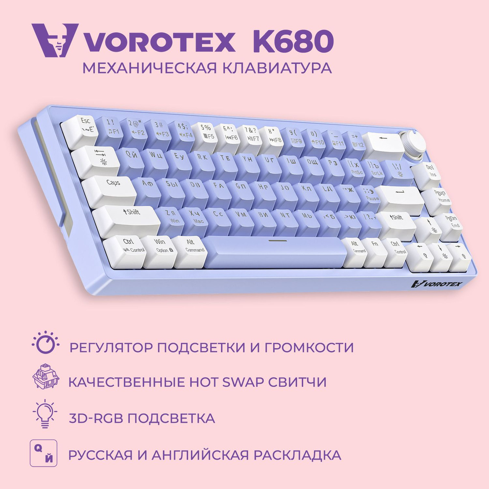 Клавиатура игровая проводная VOROTEX K680 Yellow Switch, русская ...
