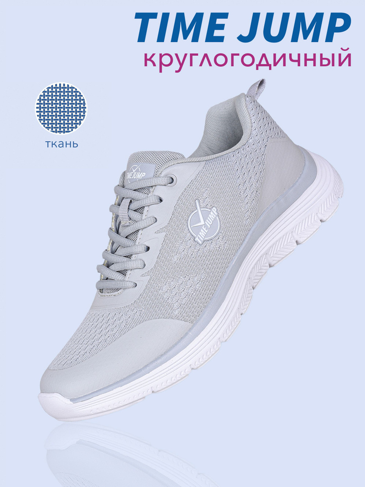 Кроссовки TimeJump - купить с доставкой по выгодным ценам в интернет-магазине OZON (1066331950)