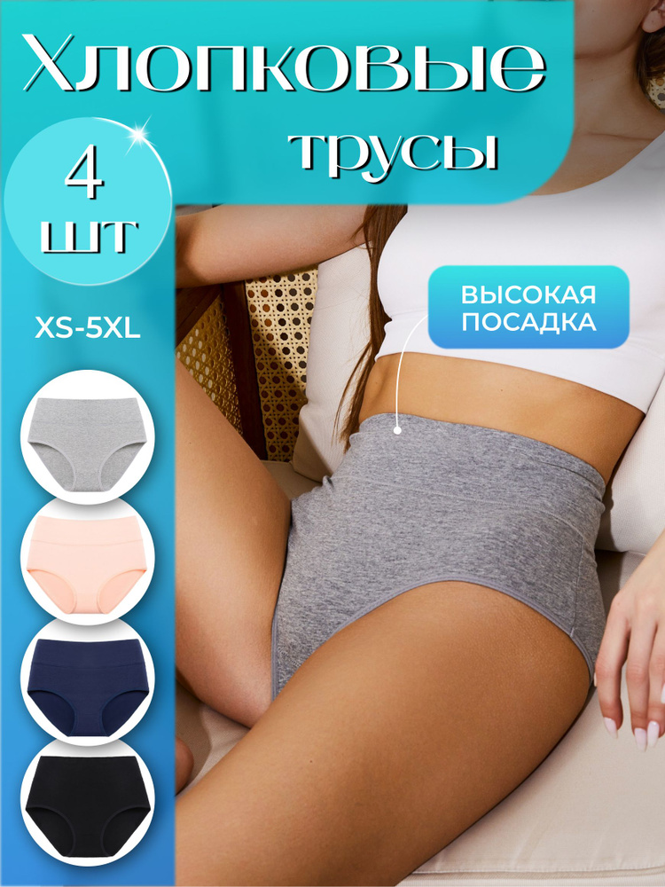 Комплект трусов Женский Remisa слипы Хлопок, Спандекс серый, бежевый, размер 56, 58 Высокая ...