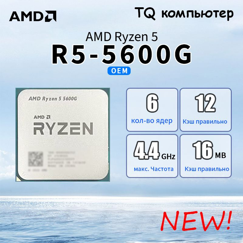 Процессор AMD Ryzen 5, OEM (без кулера), 6 яд., 3.9 ГГц купить по ...
