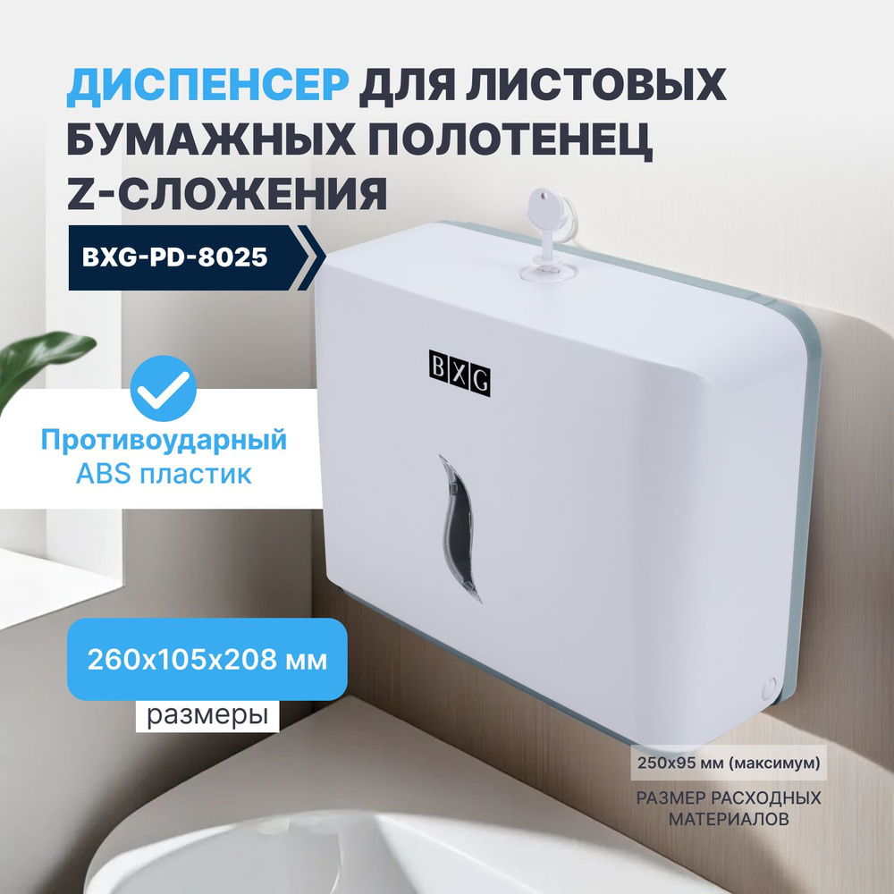 Диспенсер для бумажных полотенец 1 шт купить по выгодной цене в