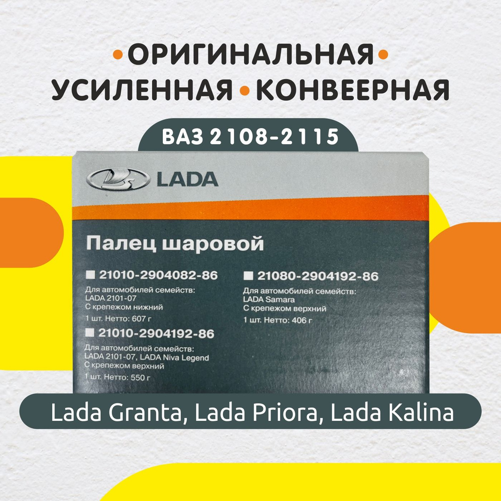 Шаровая опора усиленная (палец шаровой) ВАЗ 2108, 2114, Калина, 2170 ...
