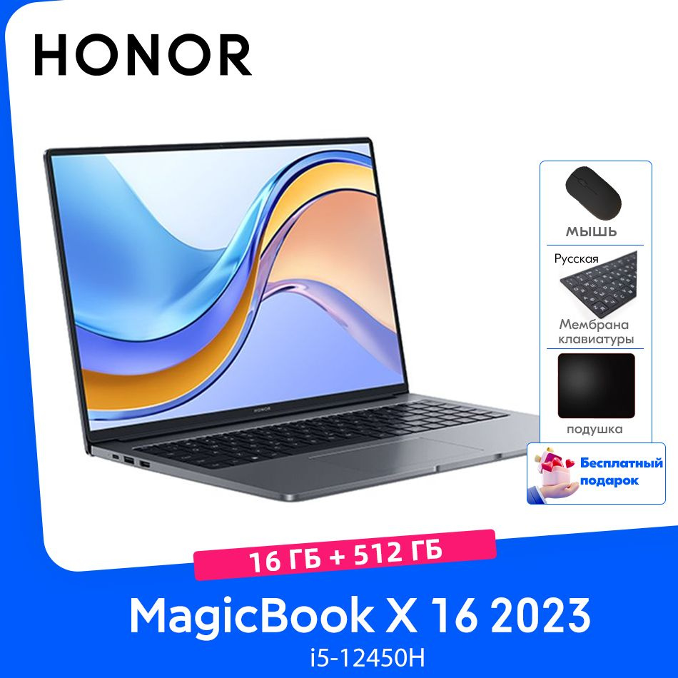 Ноутбук Honor MagicBook X 16 2023 i5-12450H, серый купить по низкой ...