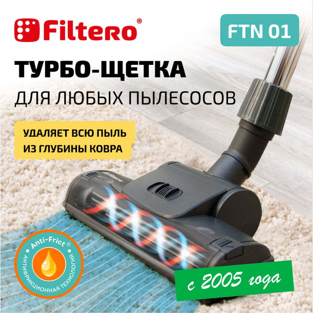 Турбощетка Filtero FTN 01 для уборки ковровых покрытий, с универсальным ...