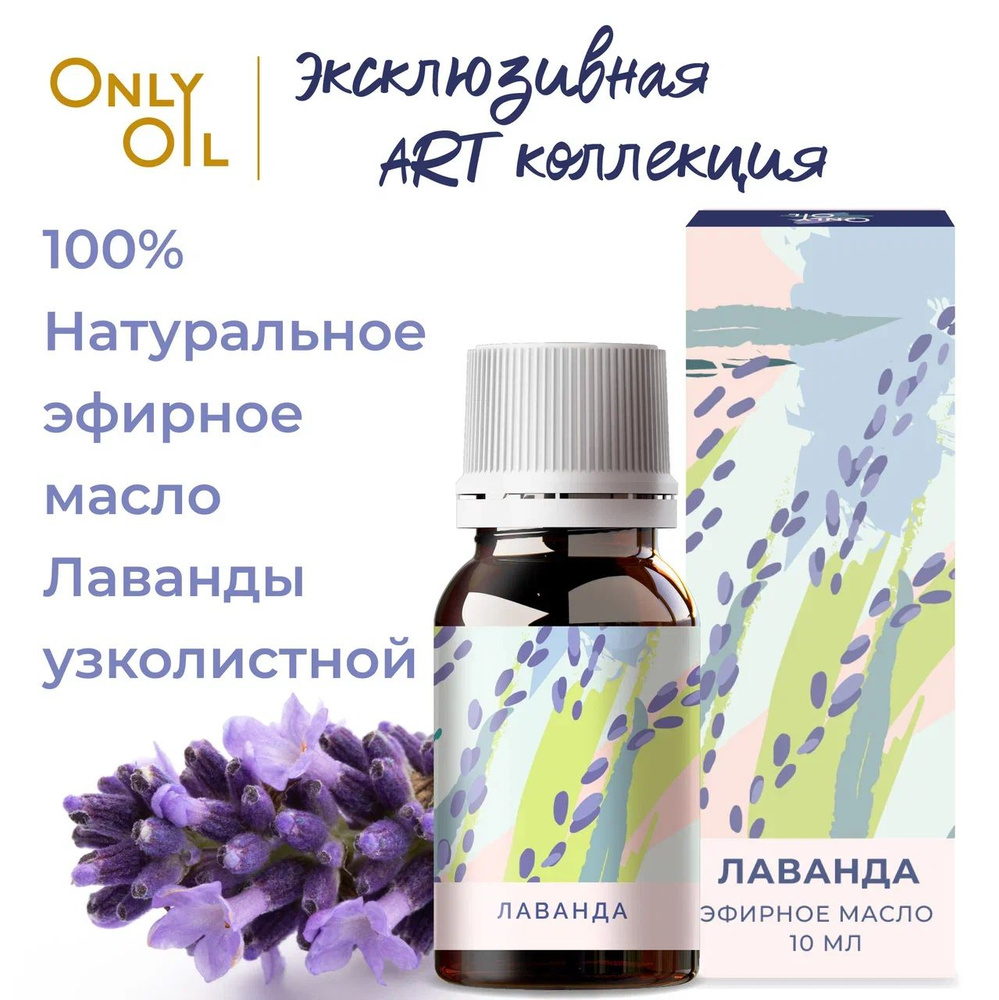 OnlyOil Апельсин Эфирное масло 10 мл (1366541445)