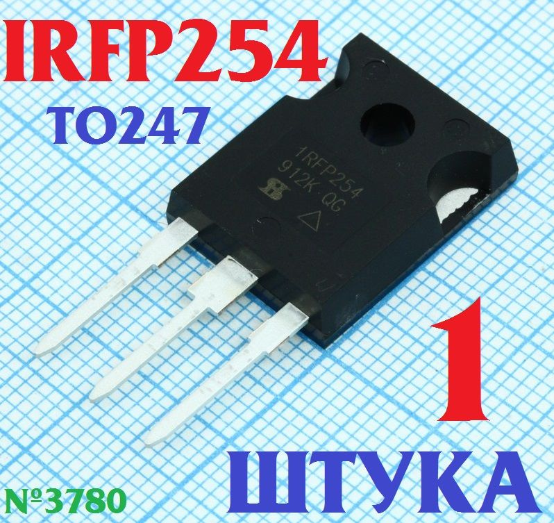 1шт Транзистор IRFP254N (корпус TO-247) MOSFET N-канальный 250В 23A ...