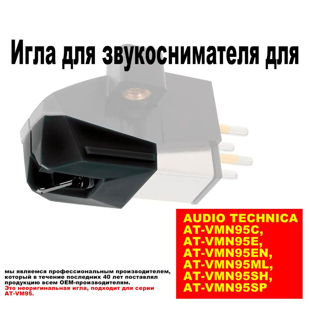 AUDIO-TECHNICA AT-91 купить на OZON по низкой цене