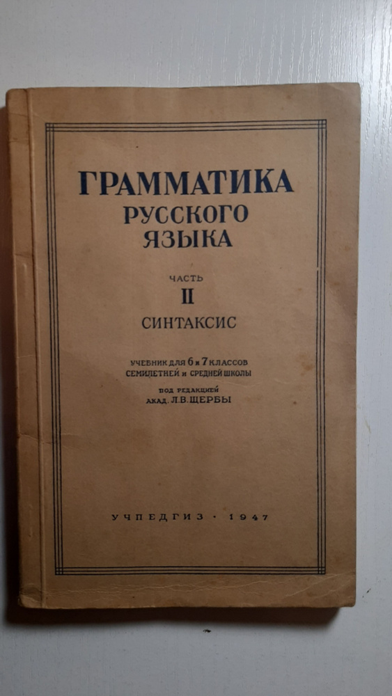 Грамматика русского языка - купить с доставкой по выгодным ценам в ...