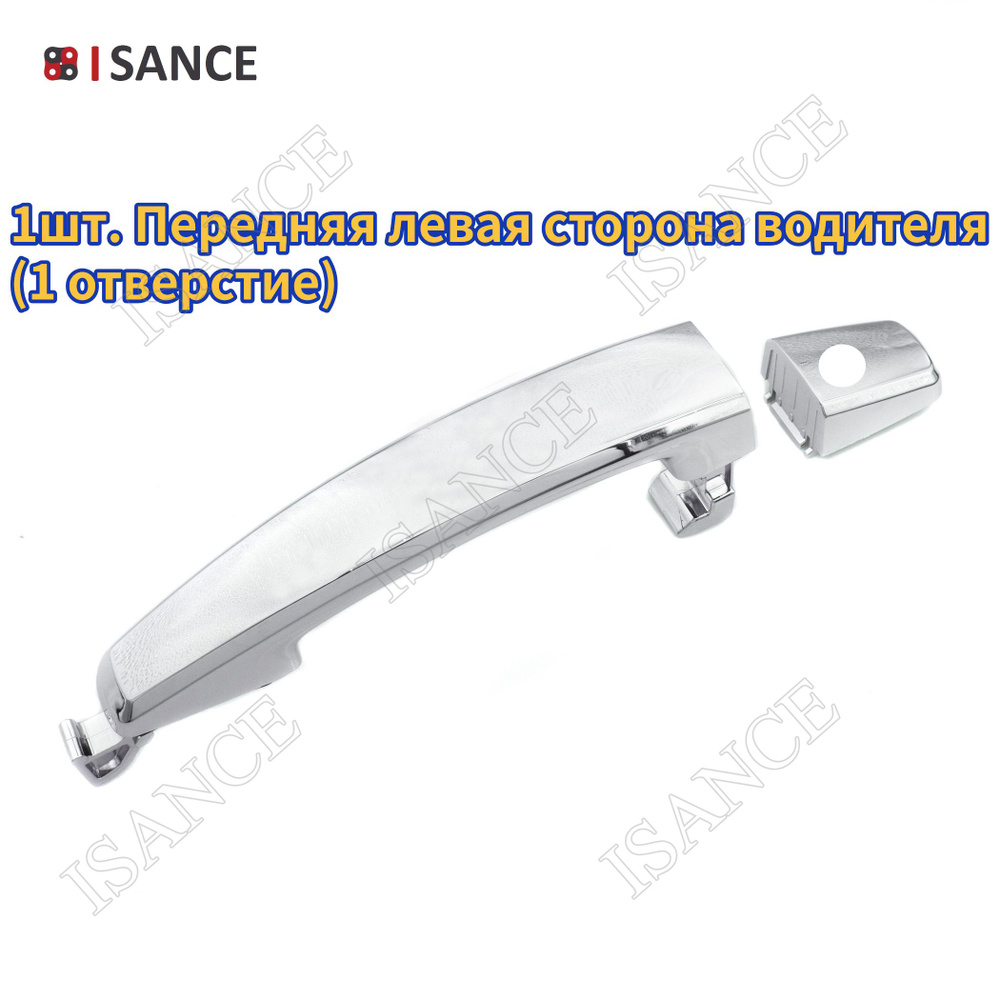 isance Ручка дверная автомобильная, арт. 96468266, 96468306, 1 шт ...