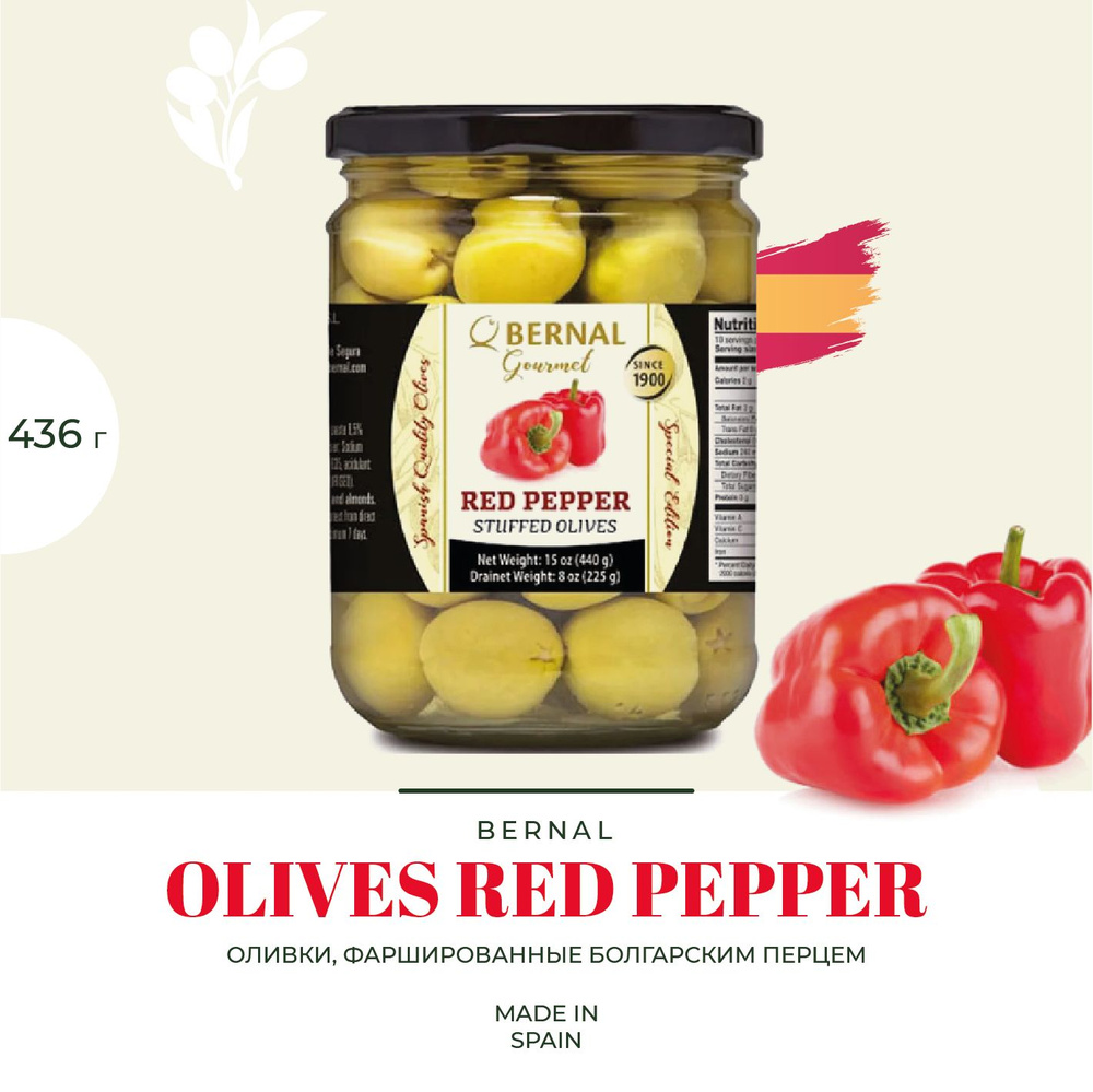 Оливки Bernal МАНСАНИЛЬЯ, фаршированные красным перцем, Премиум ...